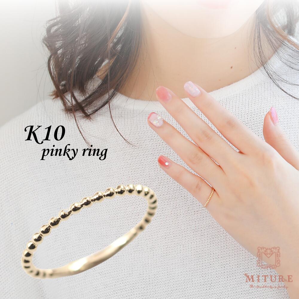 【楽天市場】リング 指輪 ピンキーリング K10 イエローゴールド K10YG 10金 10k ミル打ち ミル 丸 丸玉 地金 シンプル 小指：MITURE 楽天市場店