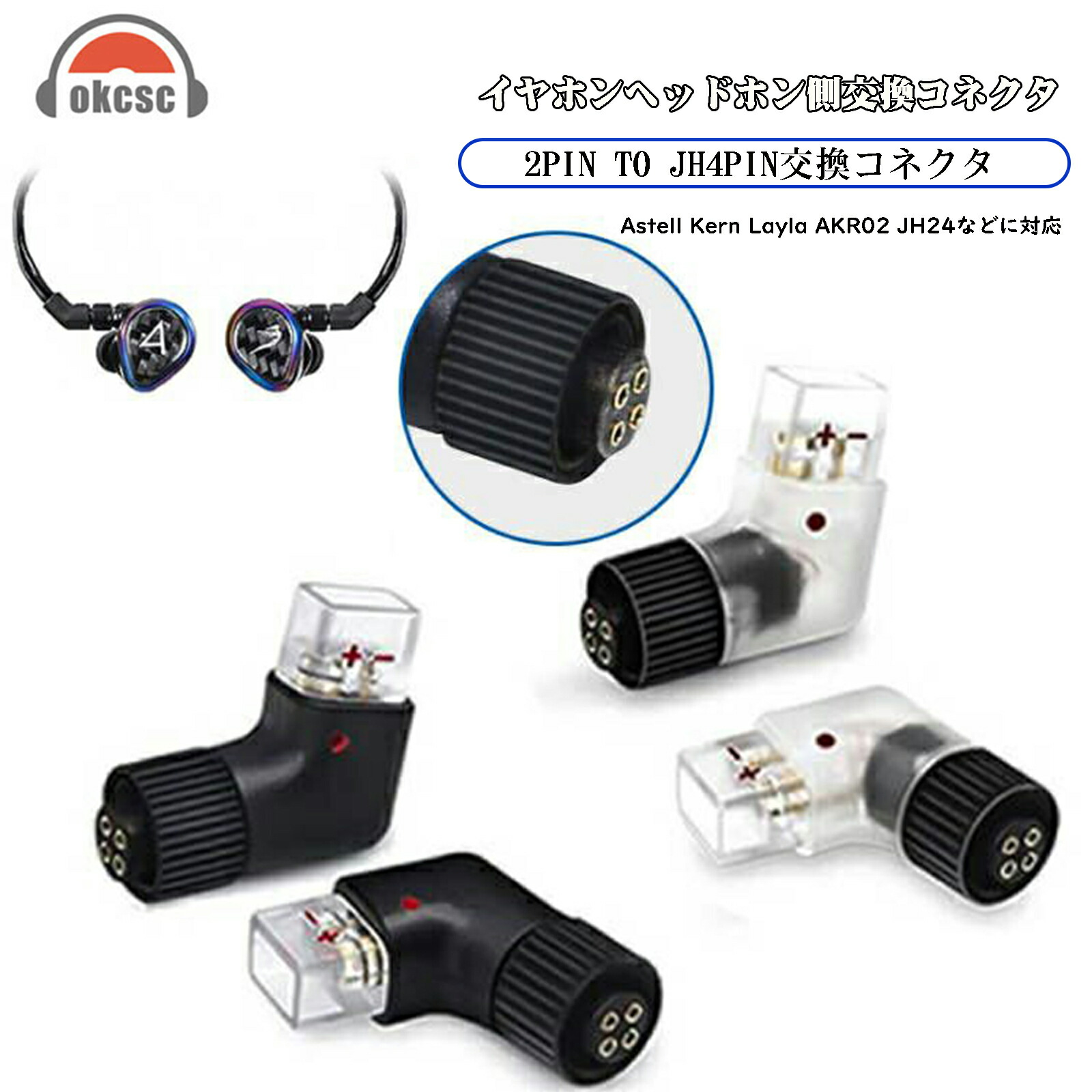 【楽天市場】okcsc 2pin-0.78 変換コネクターJH4pinコネクタ 2pin-0.78 (リケーブル側) to JH4pin ...