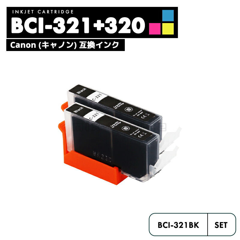 【楽天市場】【送料無料】BCI-321BK ブラック 2個セット CANON 互換 インクカートリッジ インクタンク キャノン BCI-320 BCI-321 BCI-321+320/5MP ...