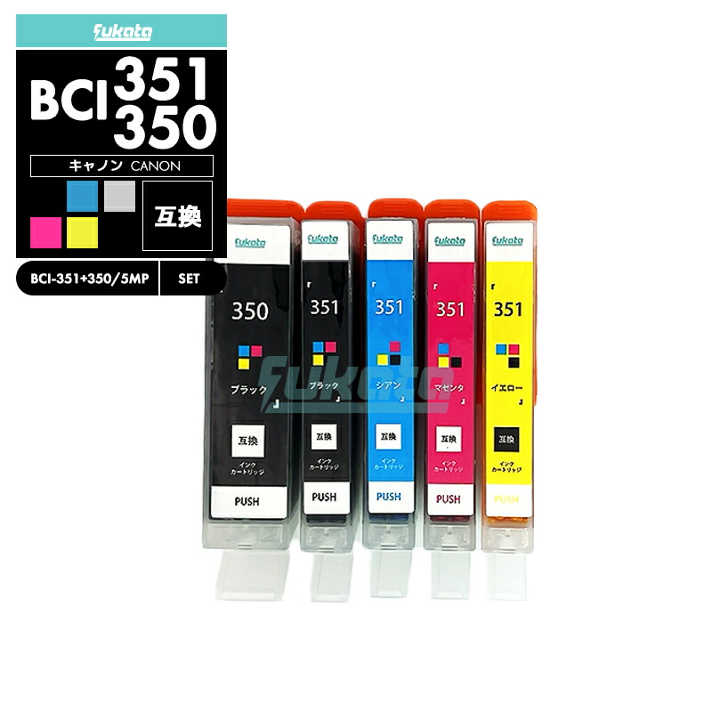 【楽天市場】【送料無料】BCI-351XL+350XL/5MP CANON 5色 自由選択 互換 インクカートリッジ インクタンク キャノン BCI-350XL BCI-351XL BCI ...