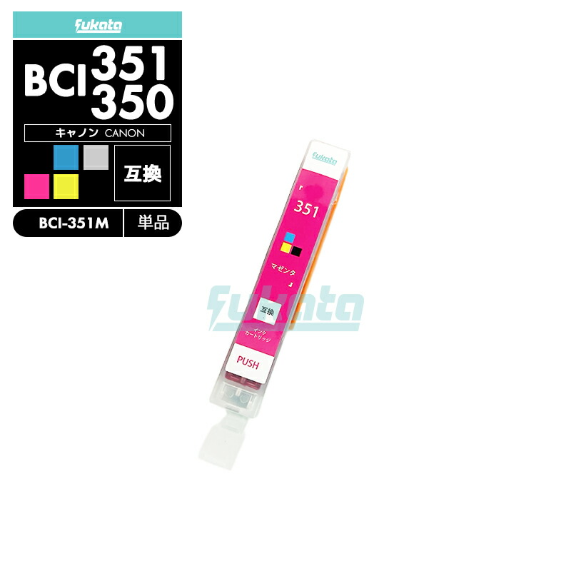 【楽天市場】【送料無料】BCI-351XLM マゼンタ CANON 互換 インクカートリッジ インクタンク キャノン BCI-350XL BCI-351XL BCI-350 BCI-351 ...