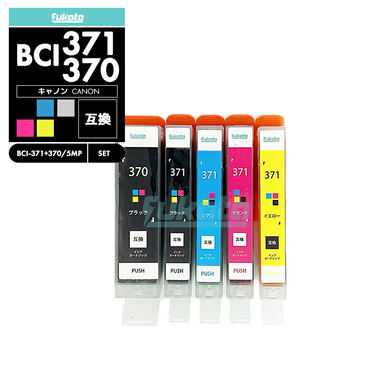 【楽天市場】【送料無料】BCI-371XL+370XL/5MP CANON 5色 全色セット 互換 インクカートリッジ インクタンク キャノン BCI-370XL BCI-371XL BCI ...