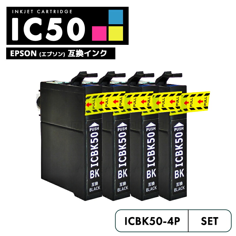 【楽天市場】【送料無料】ICBK50 エプソン 風船 互換 インク ブラック 4個セット IC50 IC6CL50 EP-705A IC 50 EP-801A EP-804A EP-802A ...