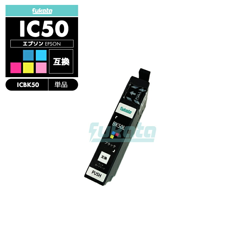 【楽天市場】【送料無料】ICBK50 エプソン 風船 互換 インク ブラック IC50 IC6CL50 EP-705A IC 50 EP-801A EP-804A EP-802A EP ...
