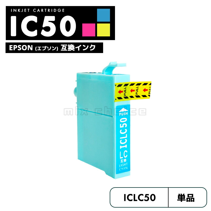 【楽天市場】【送料無料】ICLC50 エプソン 風船 互換 インク ライトシアン IC50 IC6CL50 EP-705A IC 50 EP-801A EP-804A EP-802A EP ...