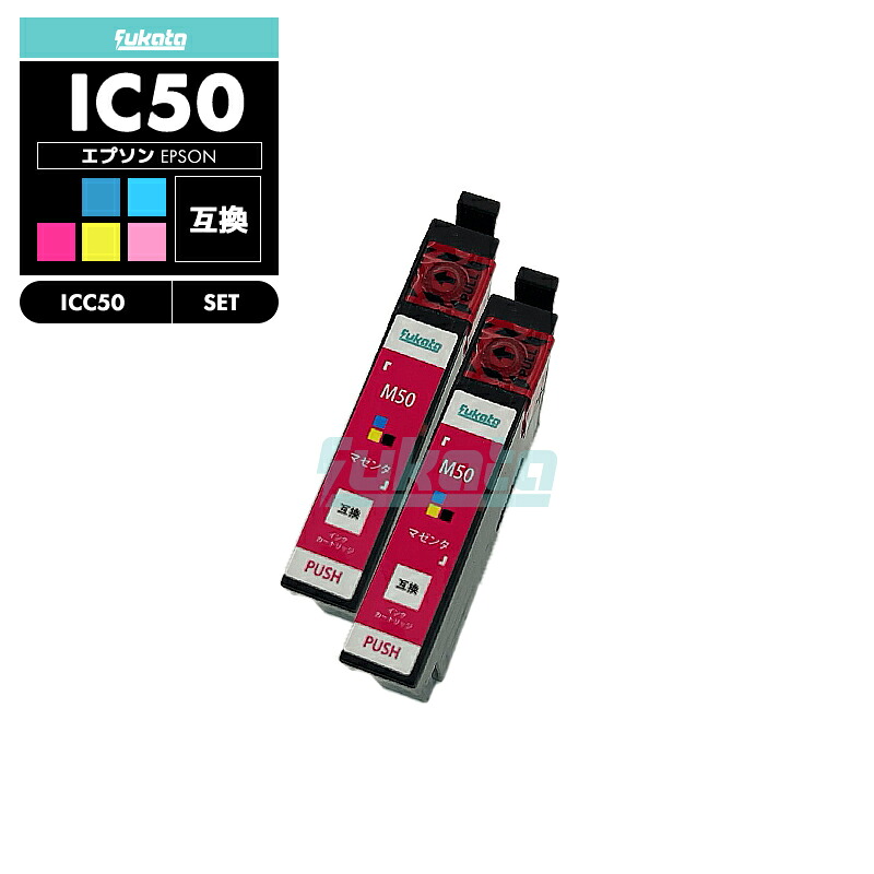【楽天市場】【送料無料】ICM50 エプソン 風船 互換 インク マゼンタ 2個セット IC50 IC6CL50 EP-705A IC 50 ...