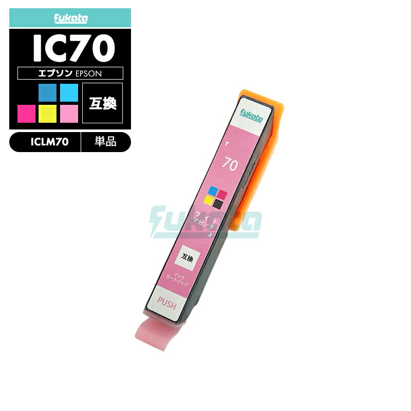 【楽天市場】【即納】ICLM70L ライトマゼンタ さくらんぼ 互換 エプソン 互換 インク カートリッジ IC70L IC70 IC6CL70 ICC70L ICM70L ICY70L ...