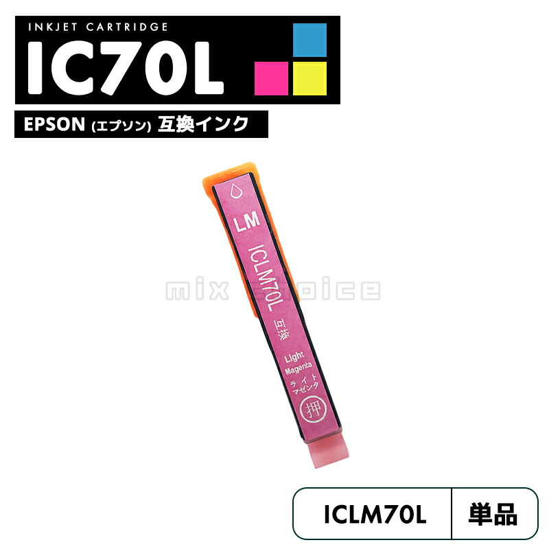 【楽天市場】【送料無料】ICLM70L ライトマゼンタ さくらんぼ 互換 エプソン 互換 インク カートリッジ IC70L IC70 IC6CL70 ICC70L ICM70L ICY70L ...