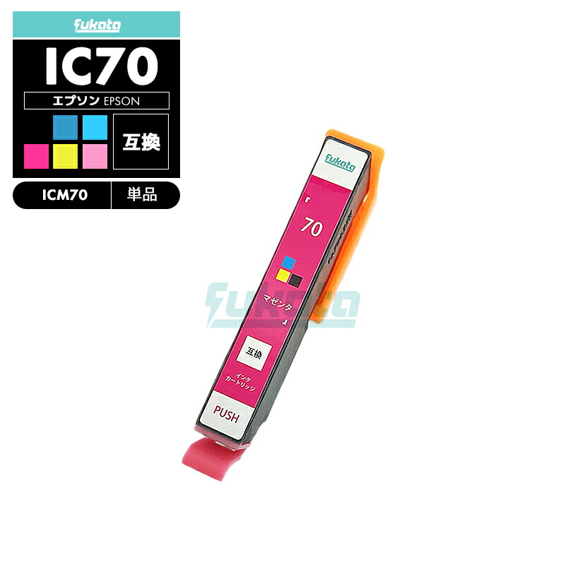 【楽天市場】【送料無料】ICM70L マゼンタ さくらんぼ 互換 エプソン 互換 インク カートリッジ IC70L IC70 IC6CL70 ICC70L ICM70L ICY70L ...