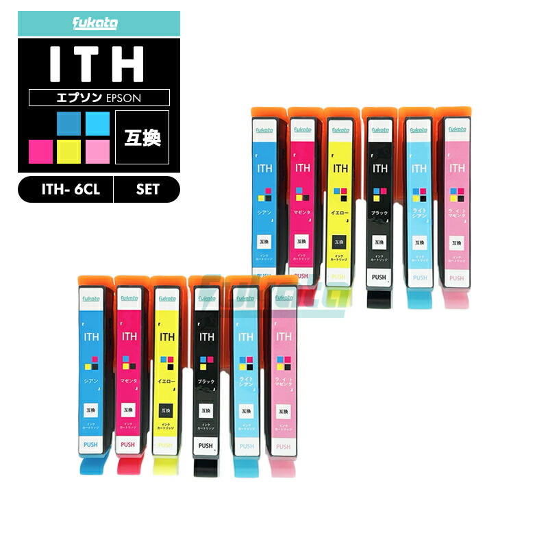 【楽天市場】【セール10%OFF】【送料無料】ITH-6CL 6色全色 ×2セット 互換 エプソン イチョウ 互換 インク ITH ITH-BK ITH-C ITH-M ITH-Y ITH ...