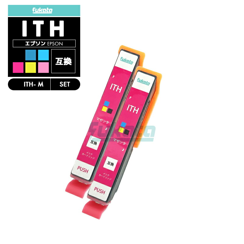【楽天市場】【送料無料】ITH-M 互換 エプソン イチョウ マゼンタ 2個セット 互換 インク カートリッジ ITH ITH-6CL ITHM EP-710A EP-711A EP-709A ...