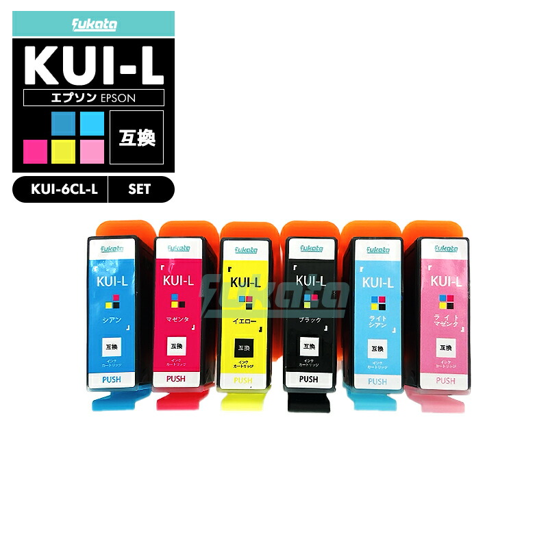 【楽天市場】【セール10%OFF】【送料無料】KUI-6CL-L エプソン クマノミ 6色セット 互換 インク KUI-L KUI KUI-6CL KUI-6CL-M KUI-BK-L KUI ...