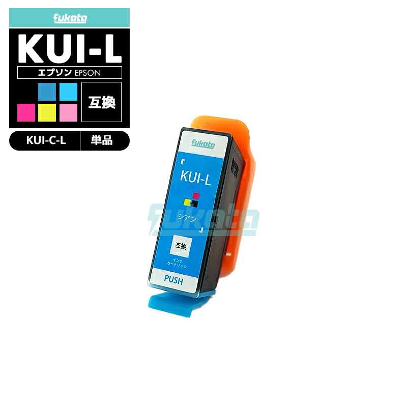 【楽天市場】【送料無料】KUI-C-L 大容量 エプソン クマノミ シアン 互換 インク KUI-L KUI KUI-C KUI-6CL-L KUI-6CL KUI-6CL-M KUIC EP ...