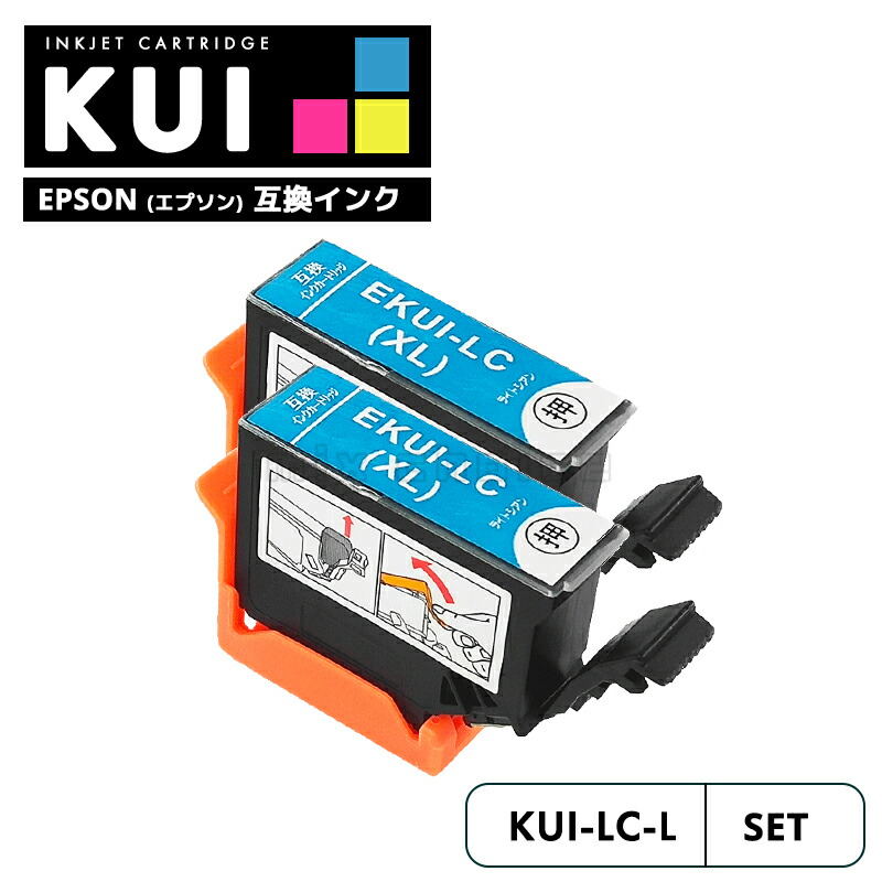 【楽天市場】【送料無料】KUI-LC-L 大容量 エプソン クマノミ ライトシアン 2個セット 互換 インク KUI-L KUI KUI-C KUI-6CL-L KUI-6CL KUI-6CL ...
