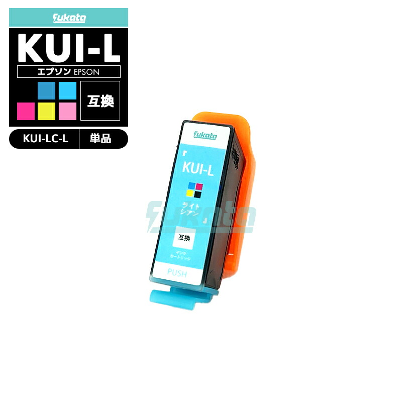 【楽天市場】【即納】KUI-LC-L 大容量 エプソン クマノミ ライトシアン 互換 インク KUI-L KUI KUI-C KUI-6CL-L KUI-6CL KUI-6CL-M KUIC ...