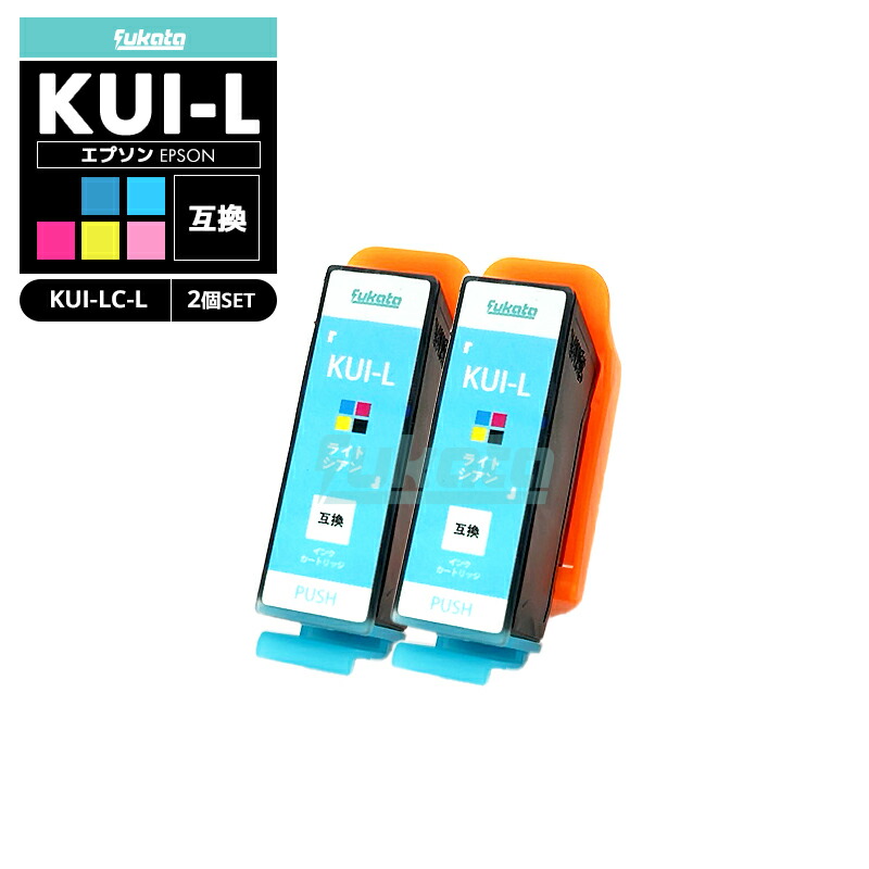 【楽天市場】【送料無料】KUI-LC-L 大容量 エプソン クマノミ ライトシアン 2個セット 互換 インク KUI-L KUI KUI-C KUI-6CL-L KUI-6CL KUI-6CL ...
