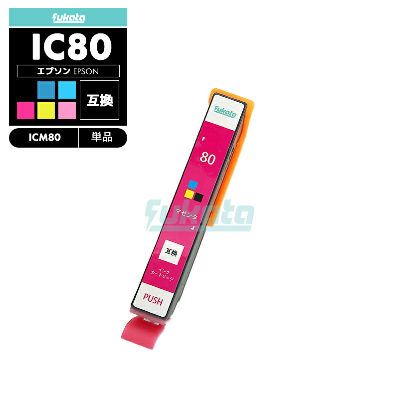 【楽天市場】【送料無料】ICM80L エプソン とうもろこし 互換 プリンタ インク マゼンタ 増量 IC80L IC80 ICBK80 IC6CL80L IC6CL80 EP-979A3 ...