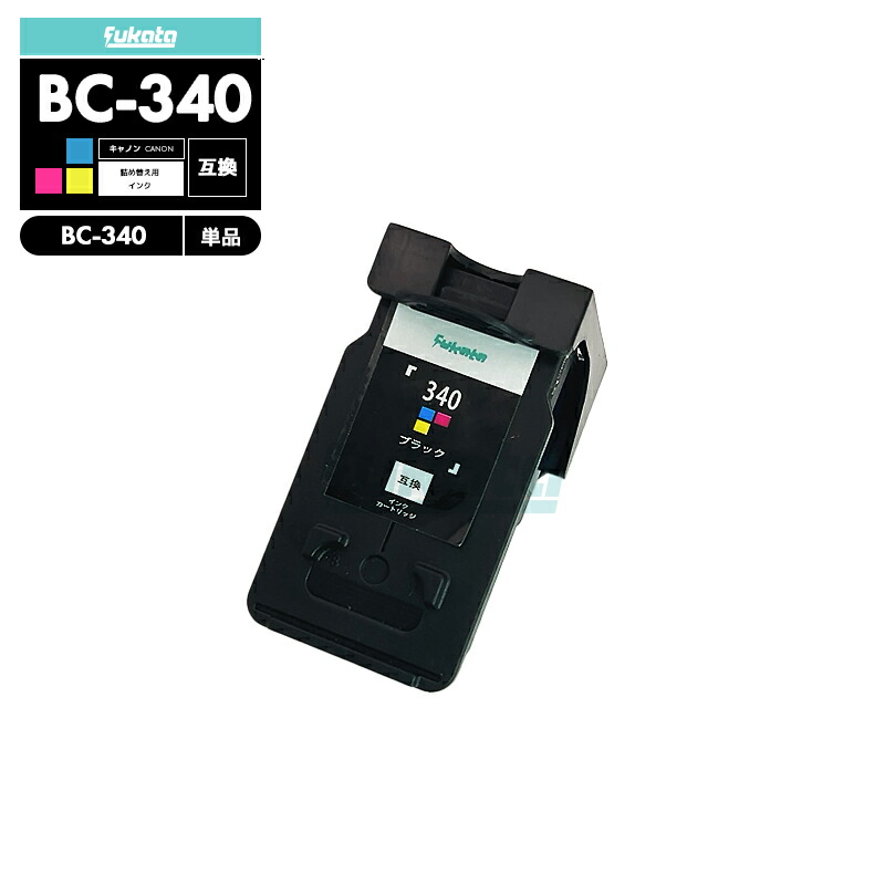 【楽天市場】【送料無料】BC-340XL ブラック BC-340の大容量 単品 キャノン 詰め替えインク メール便不可 BC-340 BC-341 BC-341XL BC 340 341 ...