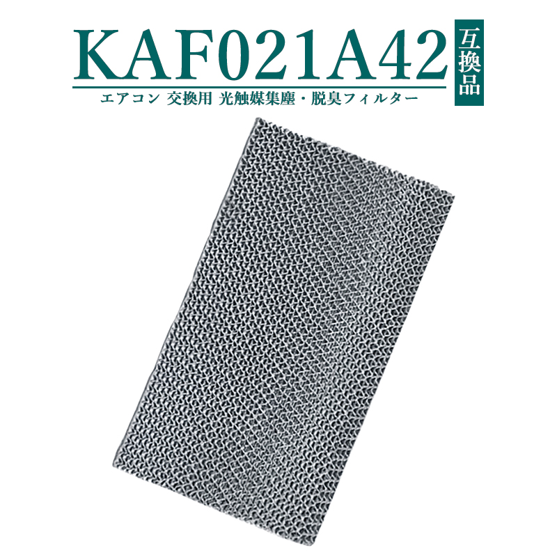 【楽天市場】【即納】【レビュー特典あり】KAF021A42 エアコン フィルター kaf021a42 ダイキン 光触媒集塵・脱臭フィルター ...