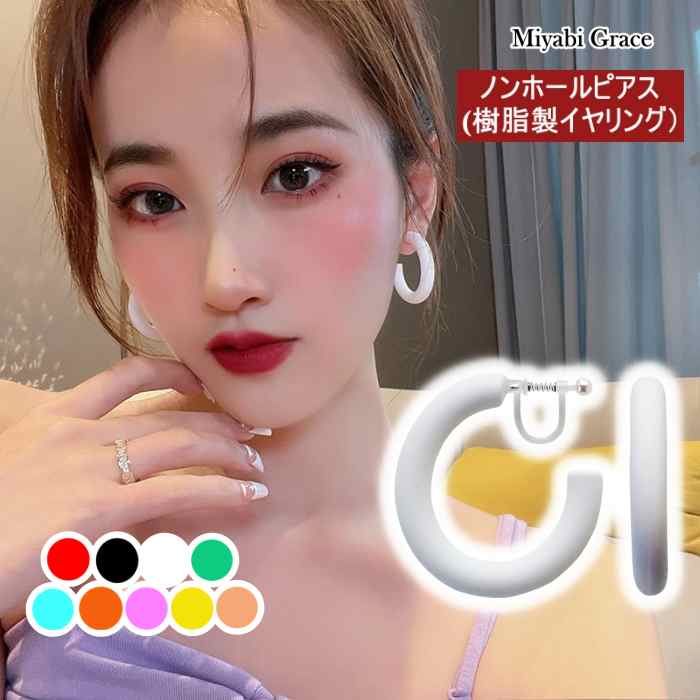 【楽天市場】【3,980円以上購入で送料無料】 イヤリング ノンホールピアス イヤリング レディース 痛くない 人気 金属アレルギー対応 白 ...