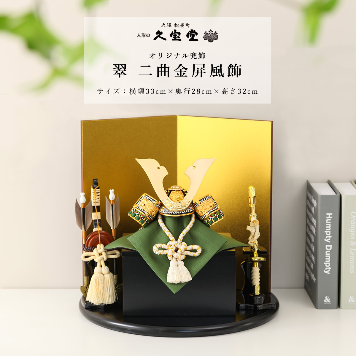 【楽天市場】【4/27迄☆全品ポイント5倍！】五月人形 おしゃれ コンパクト 兜飾り 5号 翠 二曲金屏風飾 端午の節句 5月人形 【ご優待割引価格】：雛人形 五月人形 鯉のぼりの久宝堂