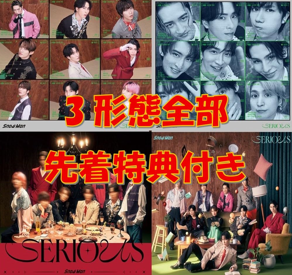 【楽天市場】全特典付き 3形態セット snowman SERIOUS 通常盤 + 初回盤A + 初回盤B シリアル封入：クライム 楽天市場店