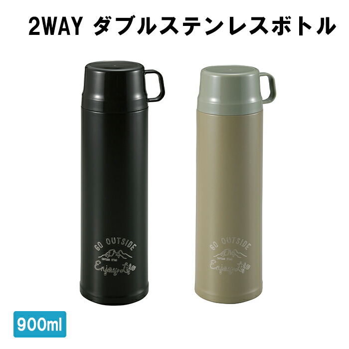 【楽天市場】ボトル ステンレス 900ml 2WAY 水筒 コップ付き 保温 保冷 マグボトル おしゃれ かわいい レジャー お弁当 水分補給：あなたのほしいインテリアのお店