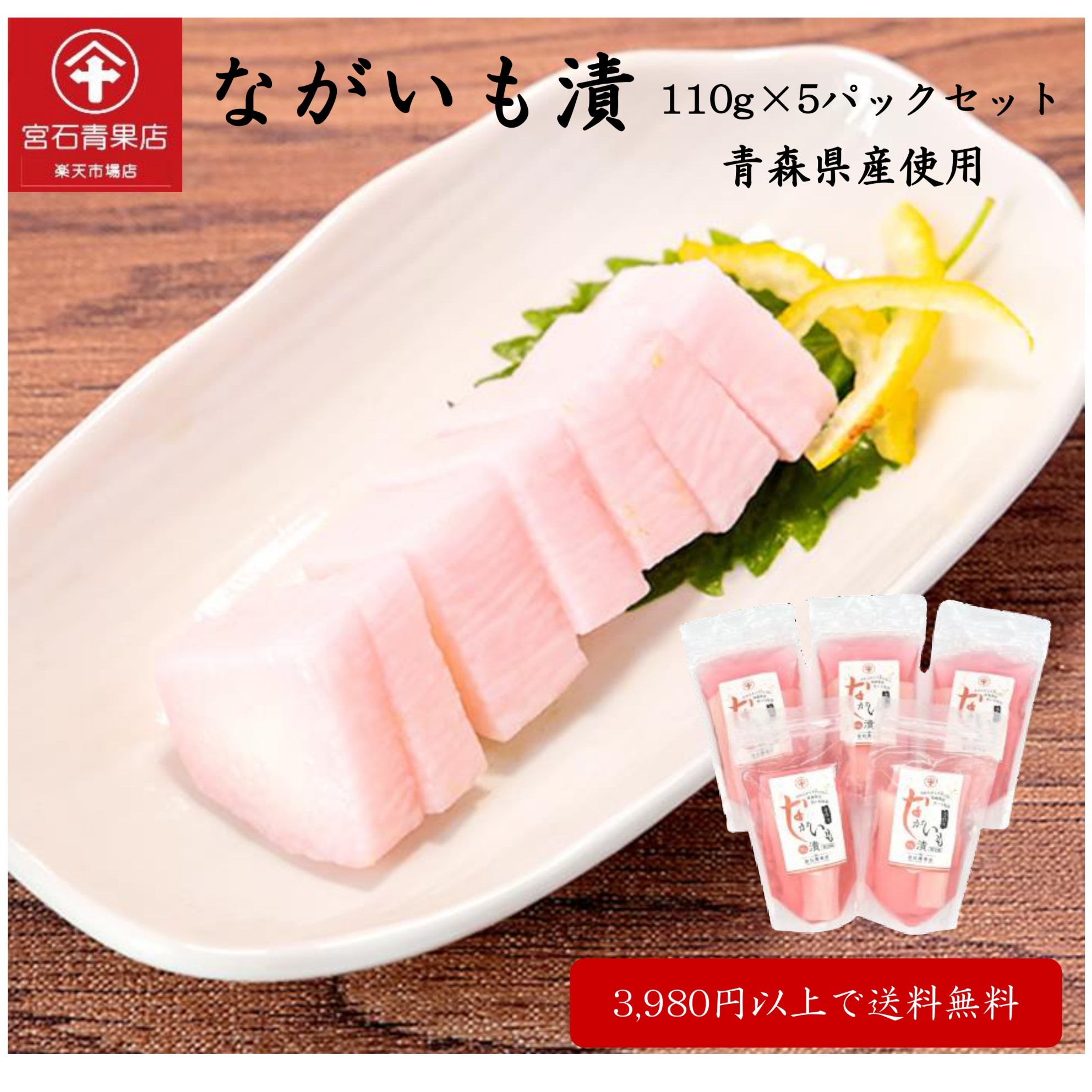 【楽天市場】ながいも漬け 110g×5パックセット 国産 群馬県 高崎市 手作り 老舗 漬物 特産品 八百屋：宮石青果店 楽天市場店