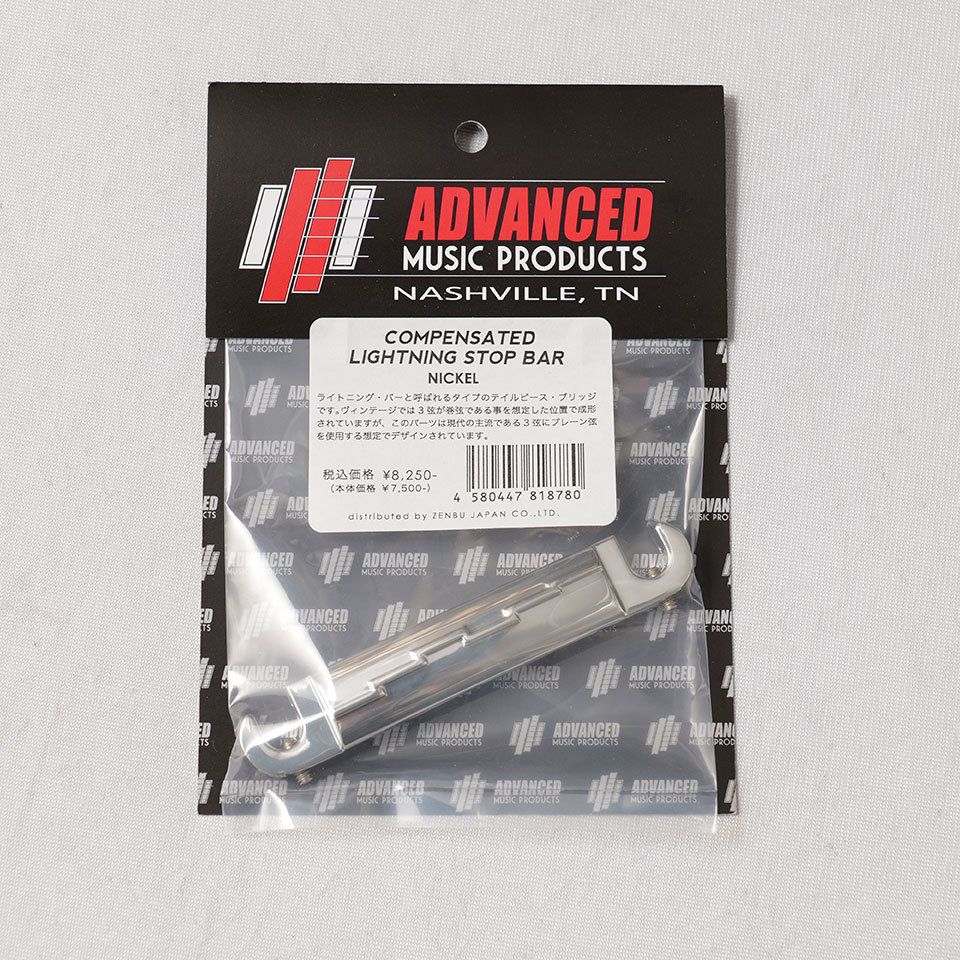 【楽天市場】Advanced Music Products/COMPENSATED LIGHTNING STOP BAR Nickel：宮地 ...