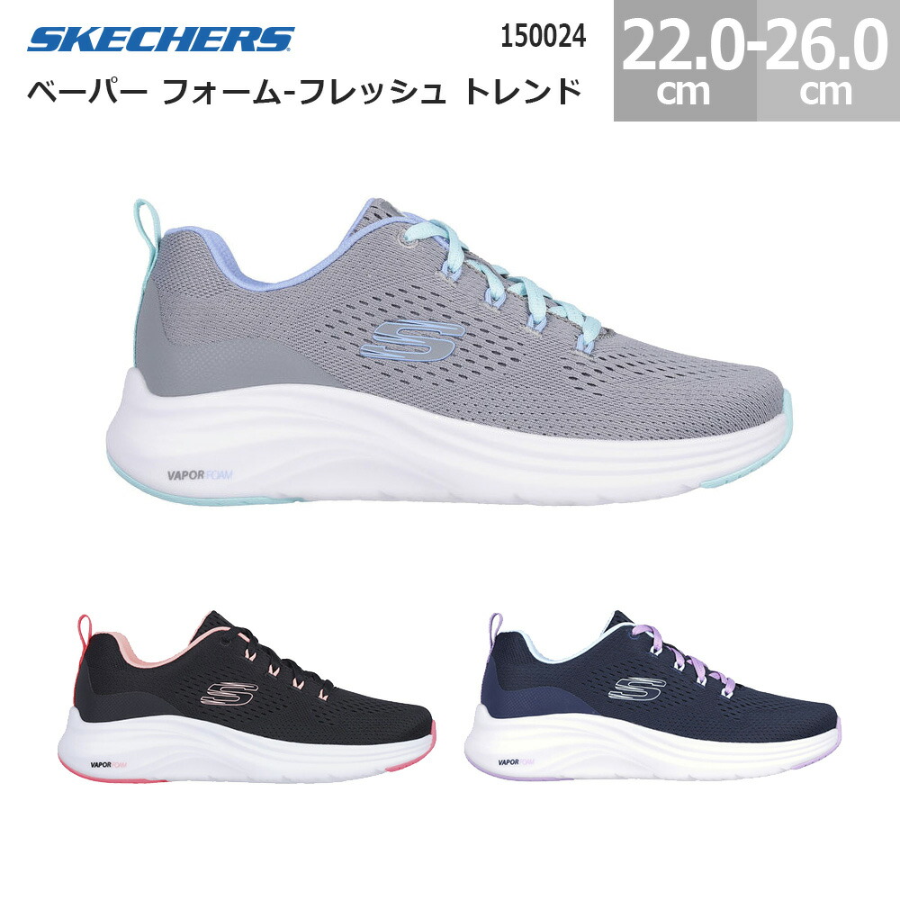 【楽天市場】スケッチャーズ スニーカー ベーパー フォーム フレッシュ トレンド 150024 SKECHERS VAPOR FOAM ...