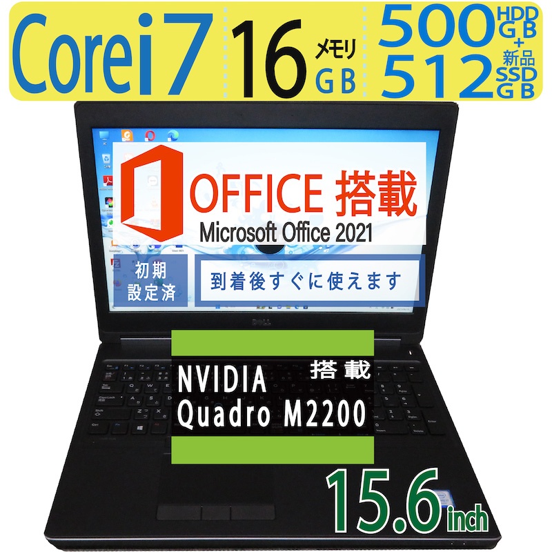 【楽天市場】【ワークステーション】NVIDIA Quadro M2200搭載！！良品 DELL Precision 7520 / 15.6型 ...