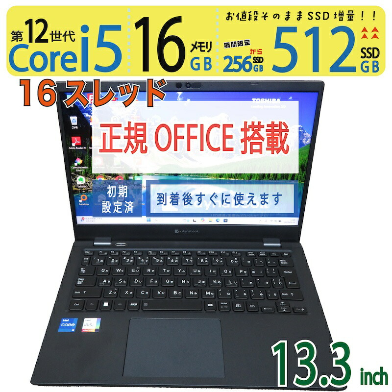 【楽天市場】【超高速12世代16CPU・高性能モバイル】TOSHIBA dynabook GZ/HVL / 13.3型Core i5-1240P / メモリ16GB / SSD ...