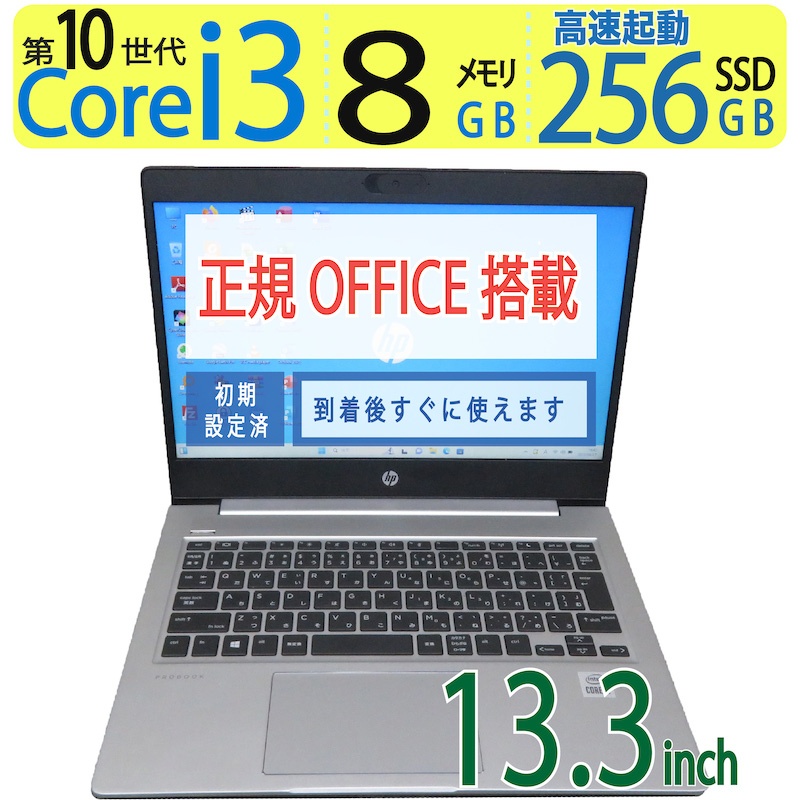 【楽天市場】【高速10世代CPU】 HP ProBook 430 G7 / 13.3型 高速起動 Core i3-10110U/高速 ...