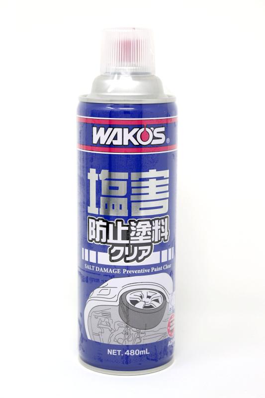 【楽天市場】WAKO'S 塩害防止塗料 クリア 480ml A244 錆 サビ 防錆塗料：みやショップ楽天市場店