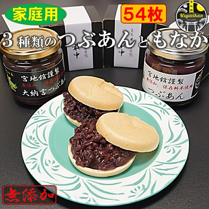 【楽天市場】食べる時に作る 家庭用最中セット 2種類から3本選べるつぶあんともなか 54枚(27組) 無添加 保存料不使用 楽天グルメ大賞受賞つぶあん使用 北海道十勝産 銅釜直火炊き 手造り