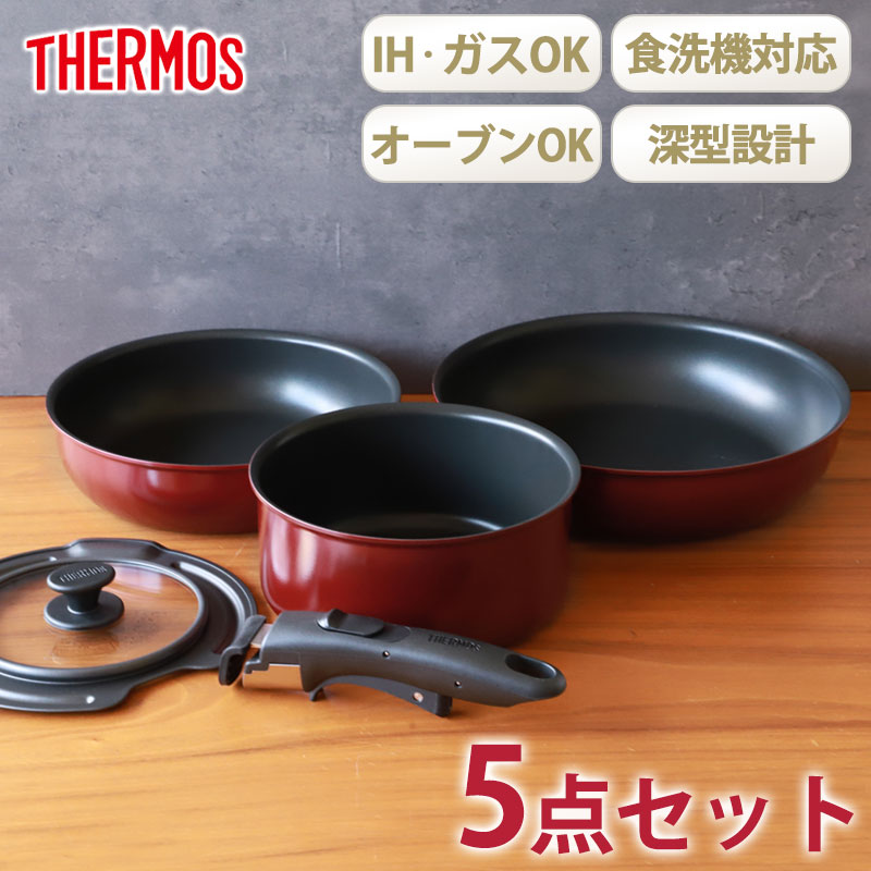 【楽天市場】【全品ポイント5倍 6/30限定】 THERMOS サーモス フライパンセット 取っ手のとれるフライパン セット 5点 IH&ガス火対応 食洗機対応 蓋 付き 取っ手取れる ...