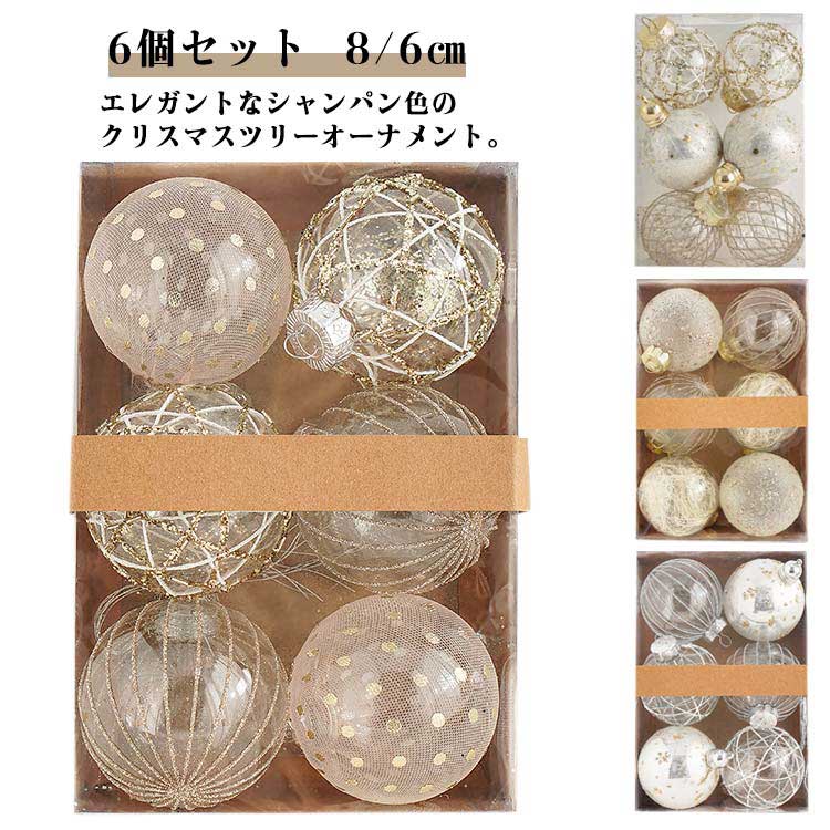 【楽天市場】【送料無料】飾り ツリー クリスマス 装飾 飾り付け クリスマスツリー オーナメント 大きめ ボール 6cm 8cm 6個セット オーナメントセット：ミズデザイン