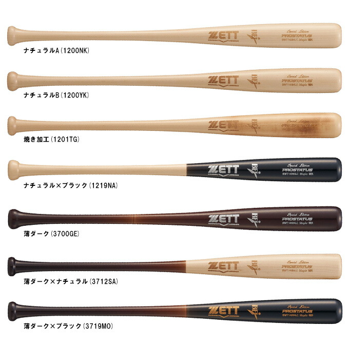 【楽天市場】【84cm】ZETT（ゼット）限定 硬式用木製バット プロステイタス SE 北米産ハードメイプル 880g平均（BWT14584LC）（PROSTATUS/野球/硬式野球 ...