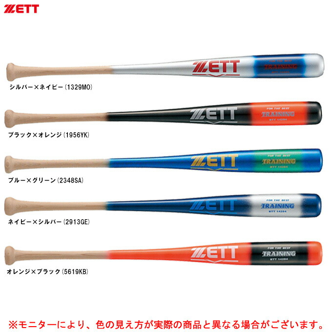 【楽天市場】ZETT（ゼット）限定 木製トレーニングバット 84cm/1000g平均（BTT14284）（スポーツ/野球/ベースボール/硬式/軟式/実打可/素振り/練習用/トレーニング/一般用 ...
