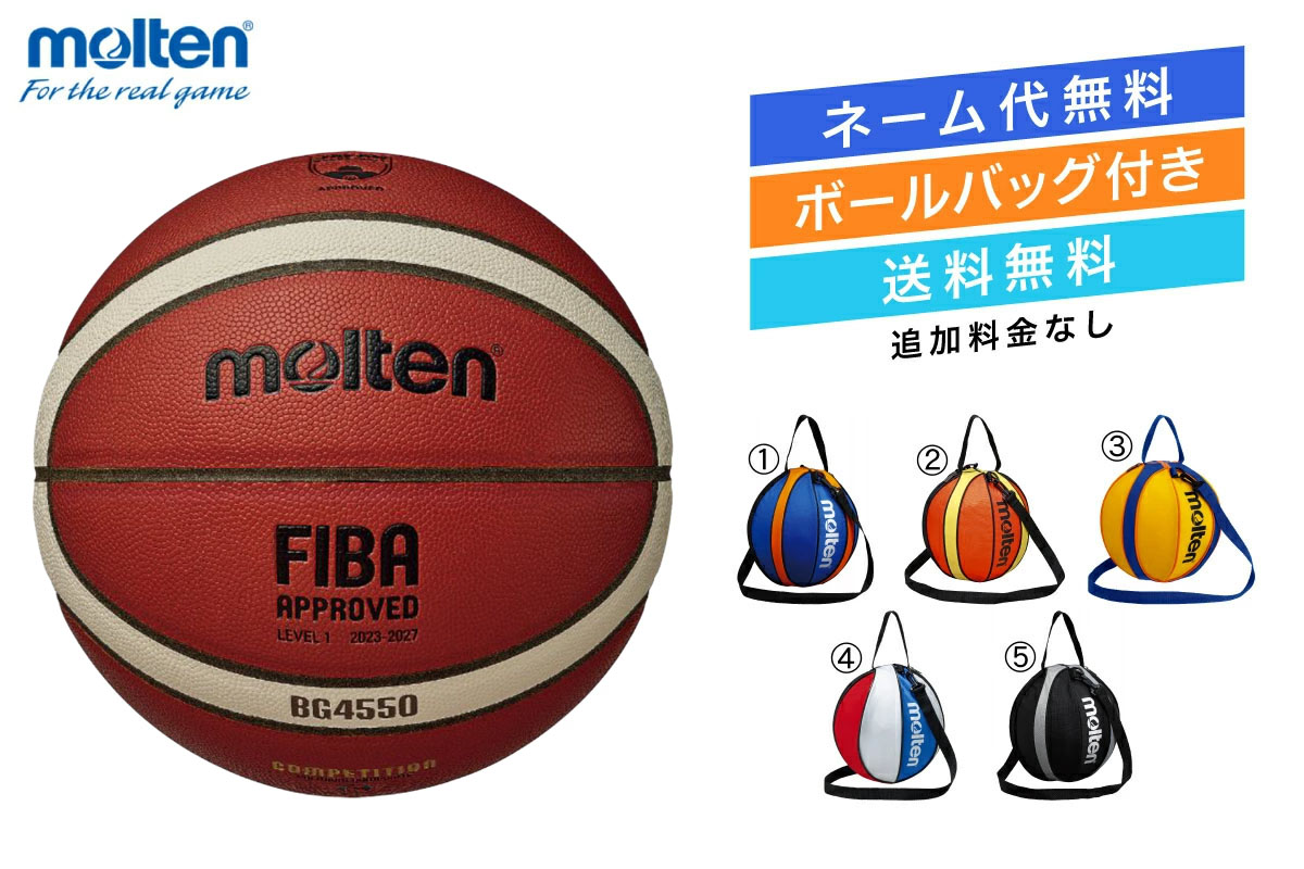 【楽天市場】★\ネーム代無料・ボールバック付き・送料無料／バスケットボール6号球1個入れボールバックセット国際公認球 検定球 人工皮革モルテン 【B6G4550-NB10 ...
