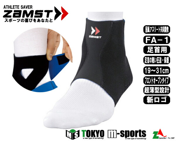 【楽天市場】ザムスト ZAMST足首用サポーター左右兼用ソフトサポート【FA-1】：MIZOGUCHISPORTS