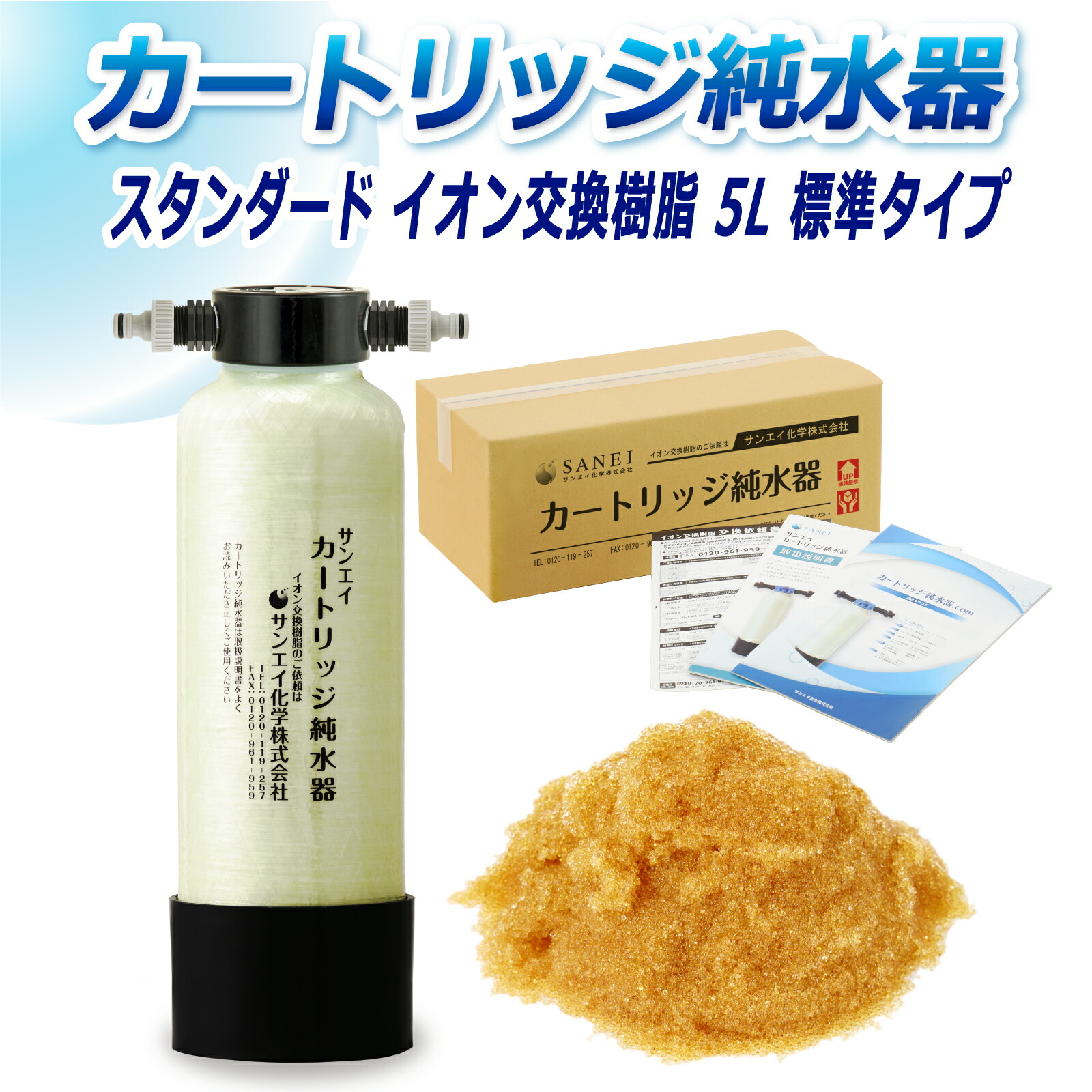 【楽天市場】サンエイ化学 カートリッジ純水器 5L スタンダードタイプ CPM-5E イオン交換樹脂 5L入り 純水 洗車【純水器 本体単品】 | 洗車用 純水器 純水機 水アカ ウォーター ...