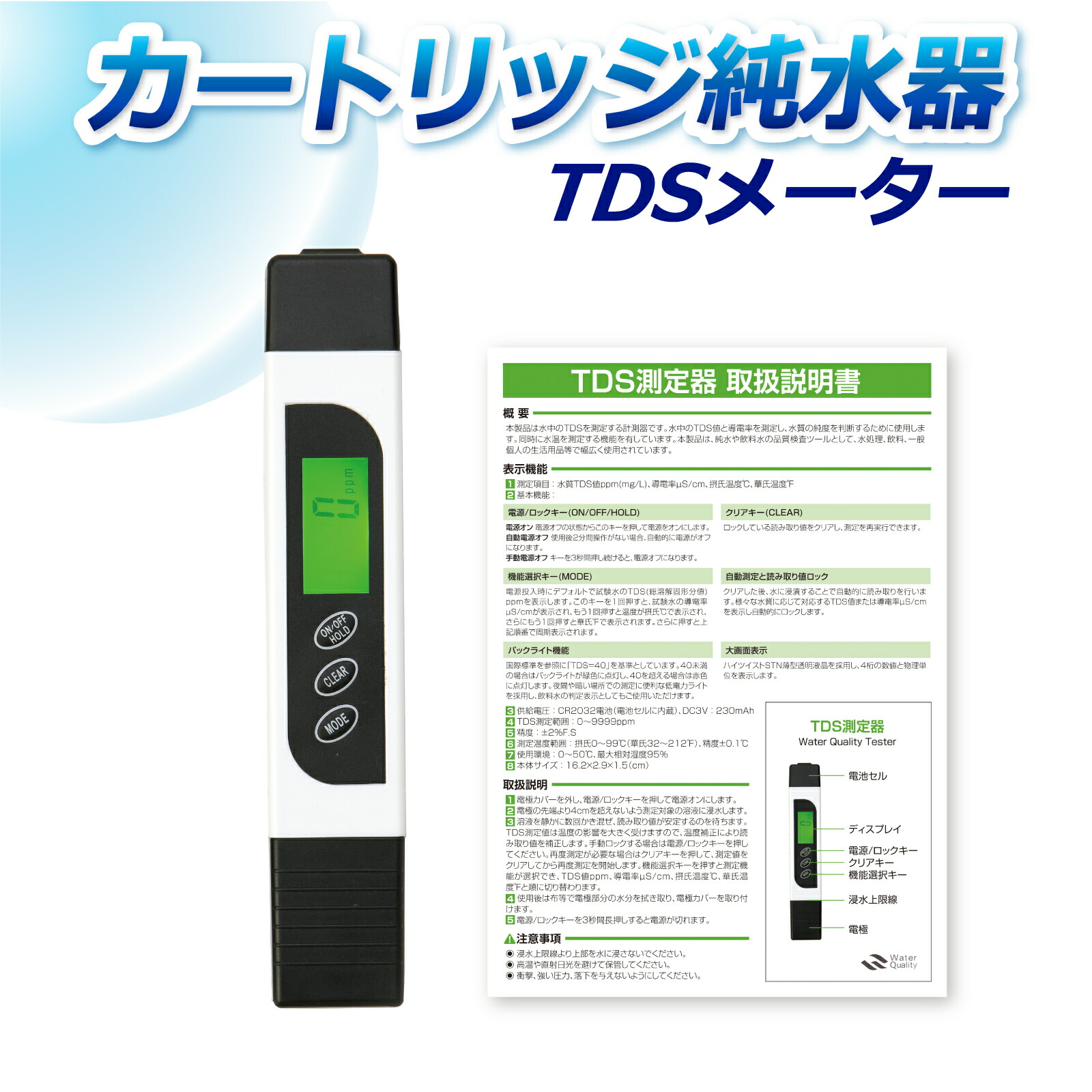 【楽天市場】サンエイ化学 TDSメーター YL-TDS2-A 電池式 オリジナル取扱説明書付き：水処理用品オンライン