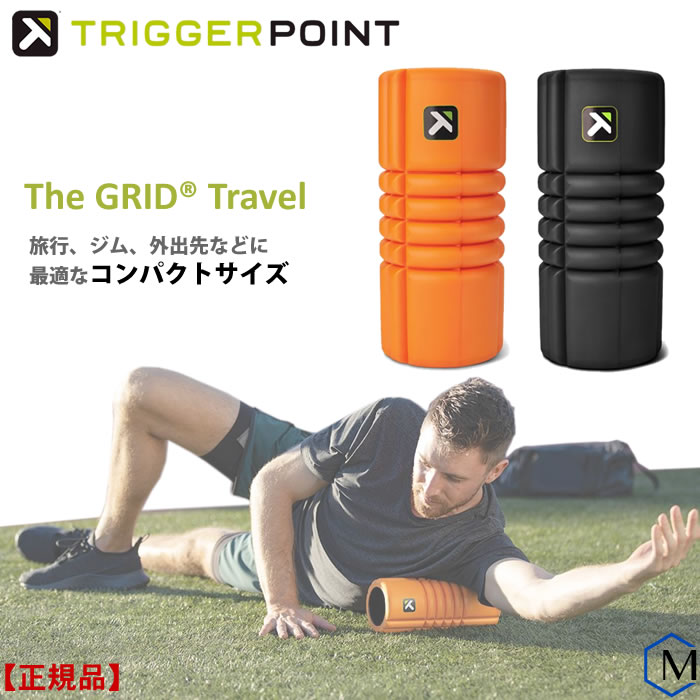 【楽天市場】【正規品】トリガーポイント グリッドトラベル コンパクトタイプ [NKPS_NO] 22131／22132：水着屋
