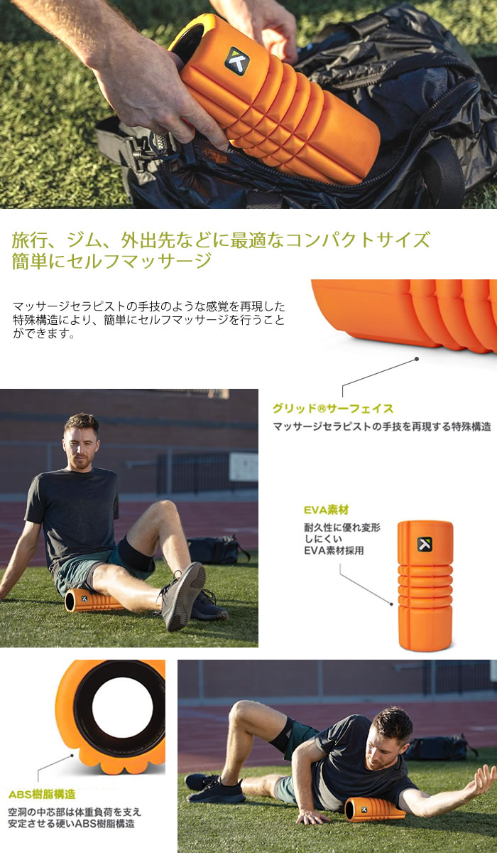 【楽天市場】【正規品】トリガーポイント グリッドトラベル コンパクトタイプ [NKPS_NO] 22131／22132：水着屋