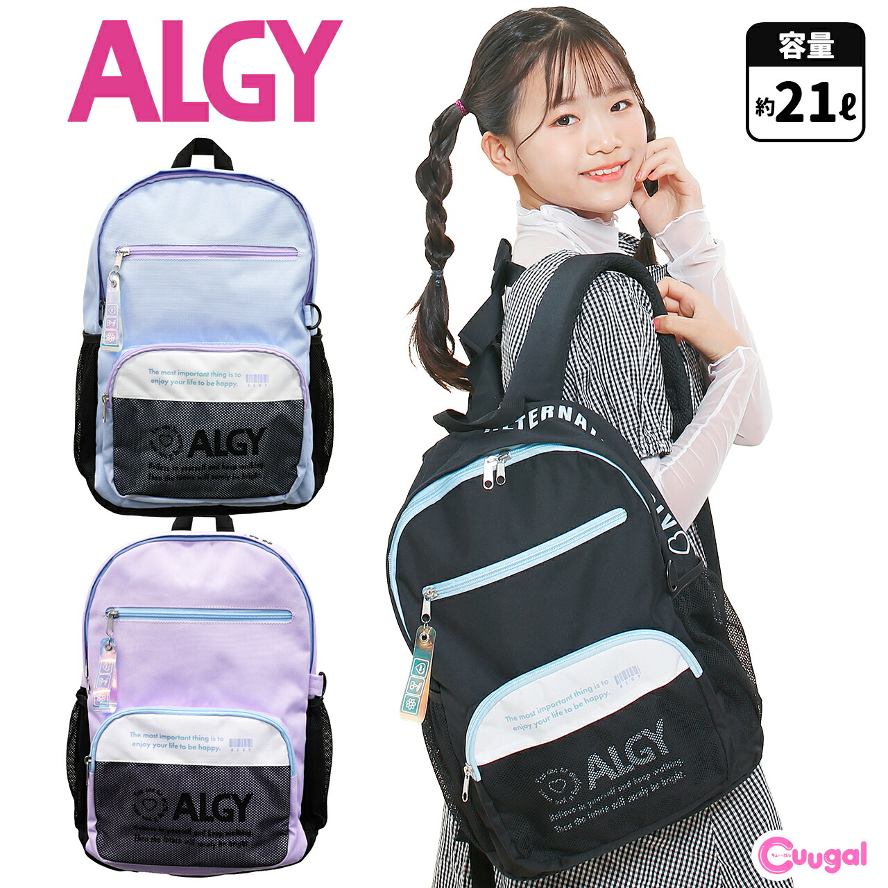 【楽天市場】【送料無料】ALGY アルジー リュックサック 21L バッグ デイパック Dバッグ キッズ ジュニア 女子 女の子 小学生 リュック 女の子 リュックサック 高学年 通学 女子 ...
