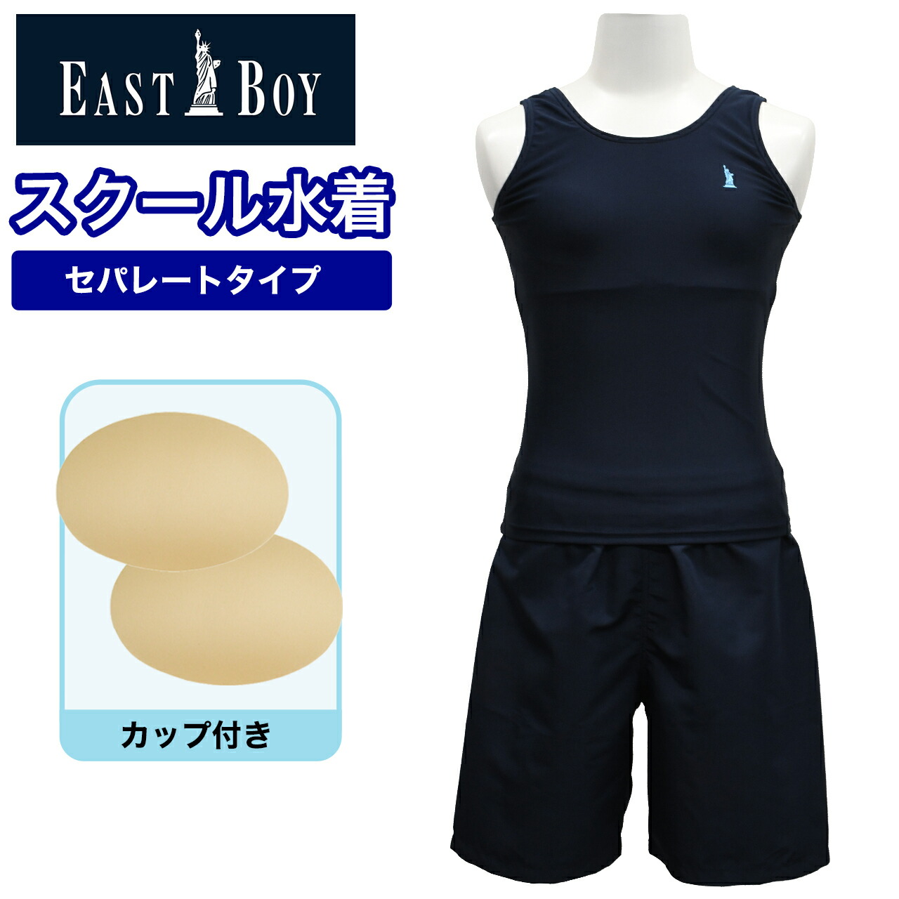 【楽天市場】【パット付き】EASTBOY イーストボーイ ゆったり スクール水着 女の子 女子セパレート サーフパンツタイプ 送料無料【UV90％以上カット】上下別々 女の子 スクール水着 S ...