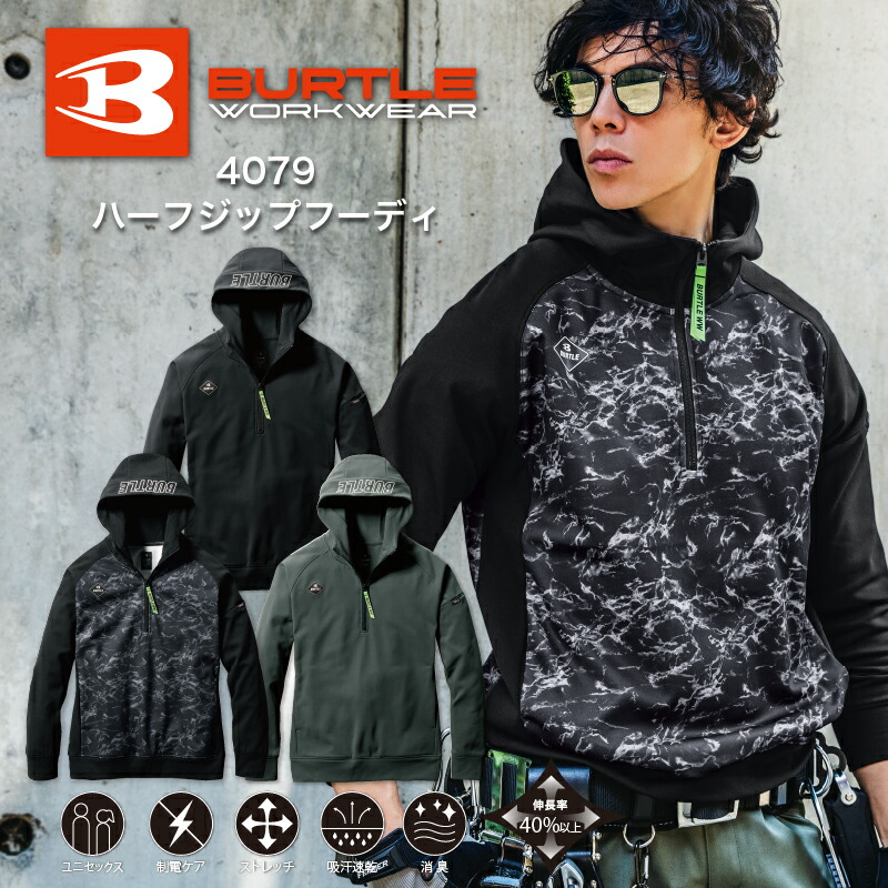 【楽天市場】[楽天スーパーSALE全品10倍!要エントリー]4079 ハーフジップフーディ BURTLE バートル 新作 おしゃれ メンズ レディース カジュアル ワーク ルームウェア 動き ...