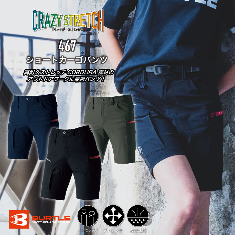 【楽天市場】[5月はエントリーでポイント10倍]467ショートカーゴパンツ BURTLE ズボン ハーフパンツ バートル BURTLE 2023年 新作 作業着 作業服 ユニセックス ...