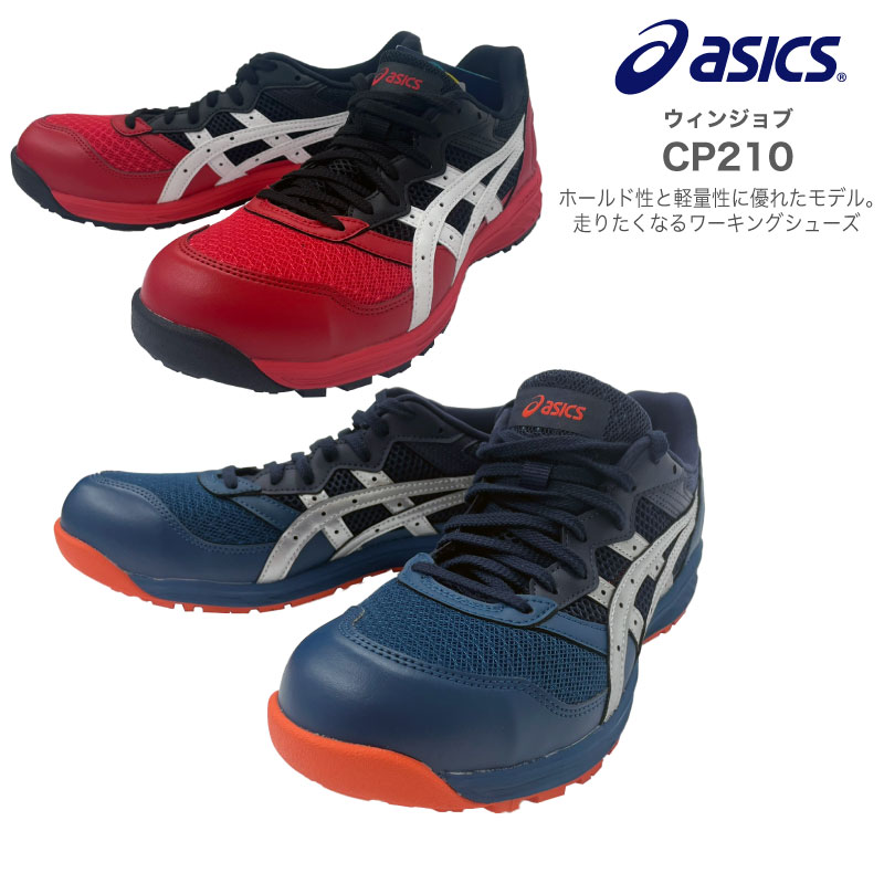 【楽天市場】[4月はエントリーでポイント10倍]CP210 ウィンジョブ asics アシックス 安全靴 作業靴 JSAA規格 安全スニーカー セーフティシューズ ワーキングシューズ 耐油 ...